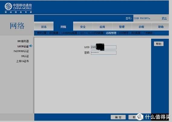 移动loid人工查询