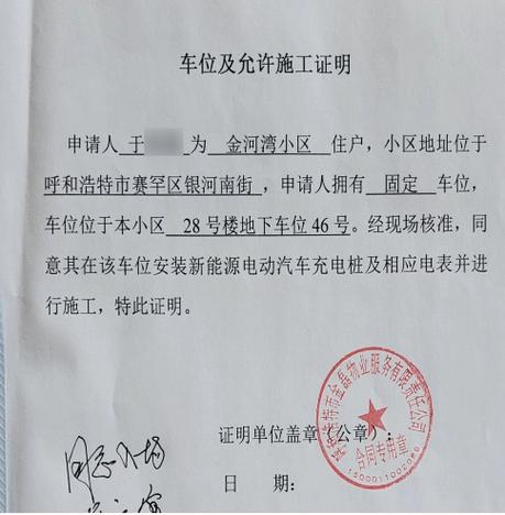 装充电桩需要物业同意吗图标
