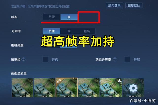 王者荣耀怎么强开90帧图标
