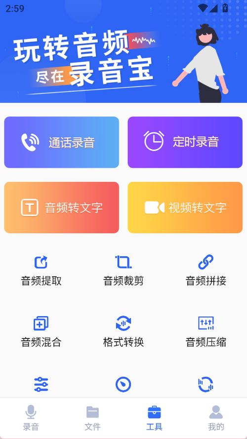 录音宝下载安装图标
