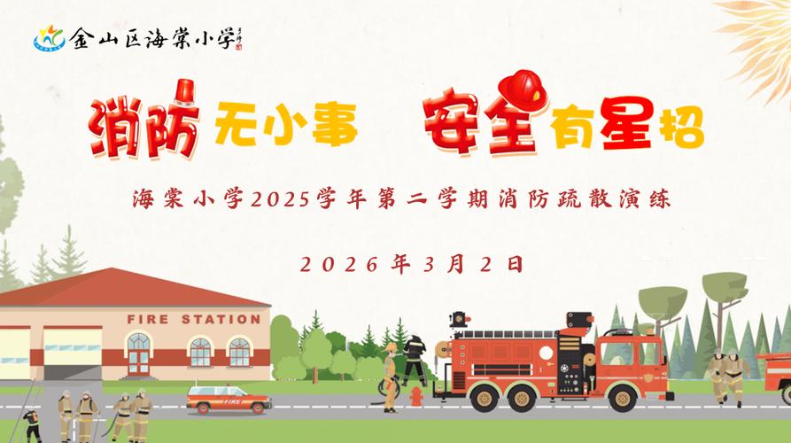 2025小学生安全教育截图
