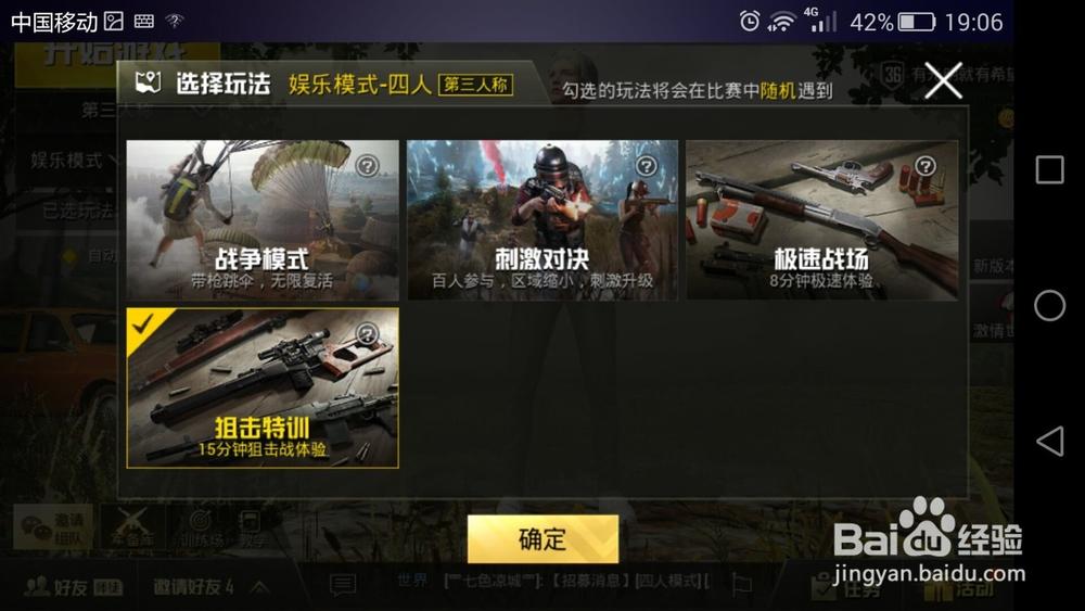 吃鸡娱乐模式截图