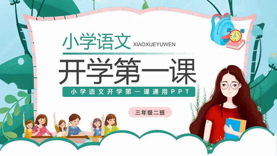 第一课件网免费课件ppt图标