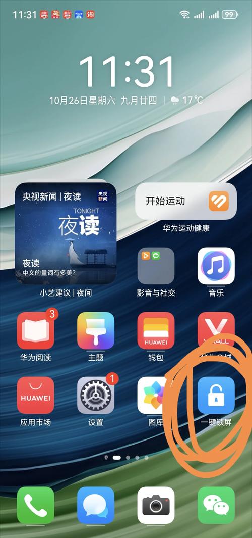 华为锁屏不按开关键图标