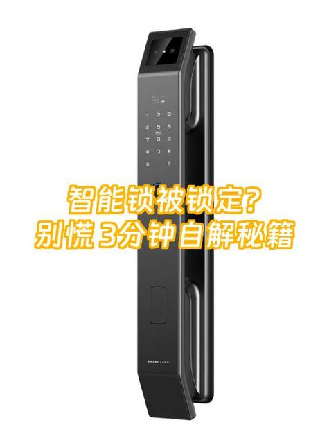 智能锁密码锁定了怎么解除图标