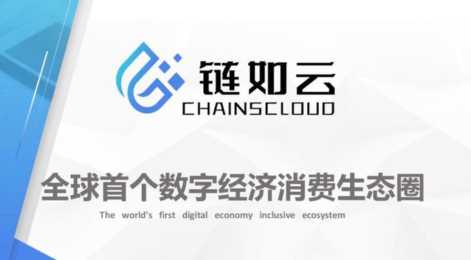 链如云可靠吗截图