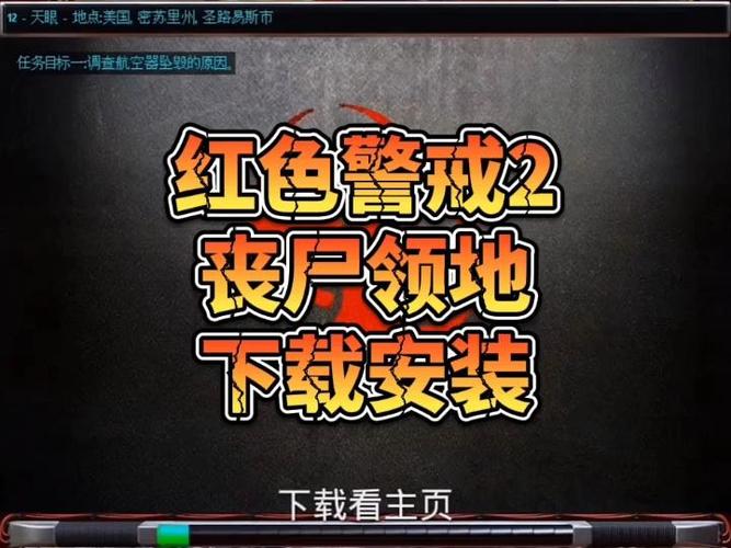 红警丧尸领地怎么下载