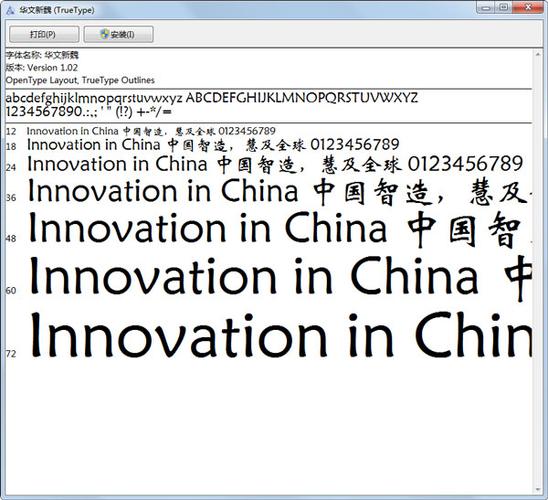 华文新魏字体转换器截图