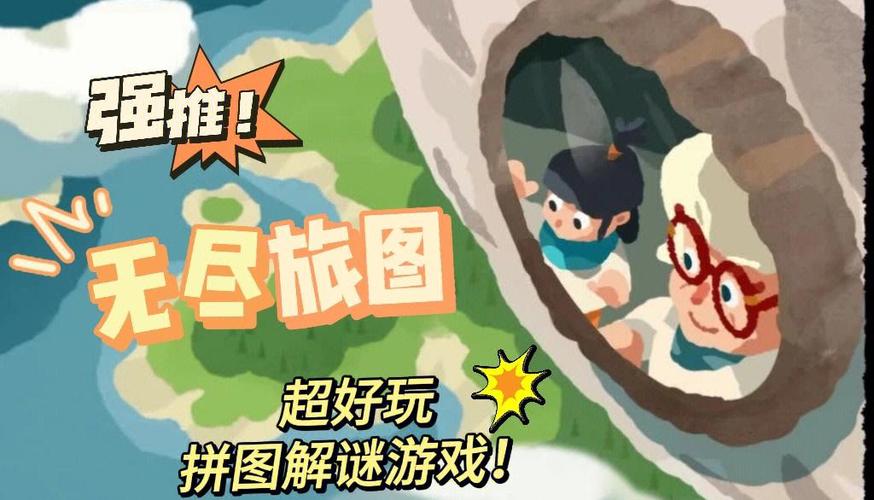 无尽旅图下载截图