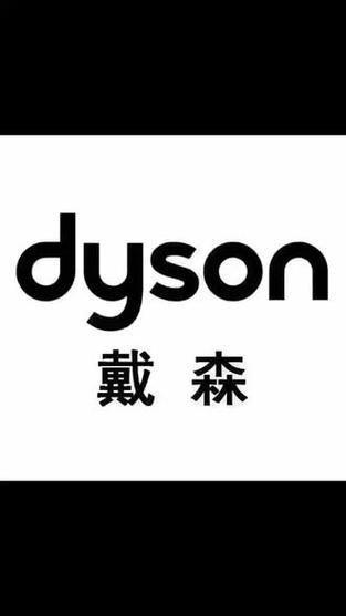 戴森官网