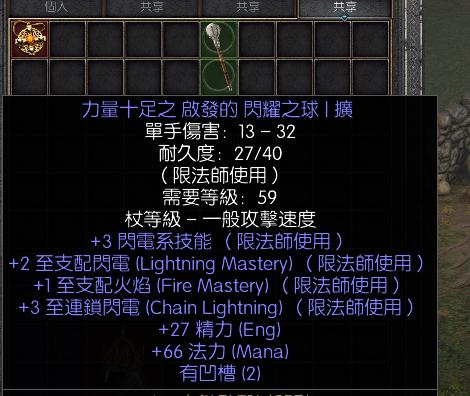 暗黑2极品电棒属性图标