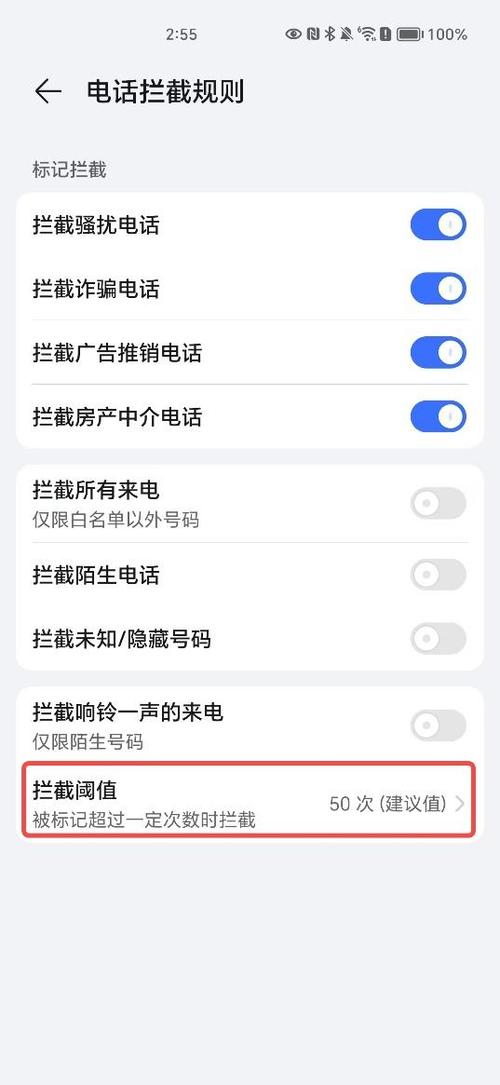 设置骚扰拦截步骤图标