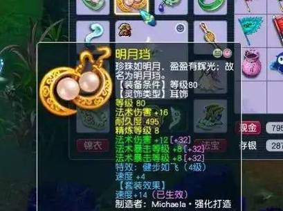 梦幻西游159法系灵饰选择图标