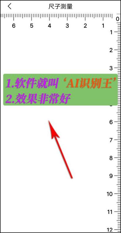 手机测量家具尺寸技巧截图