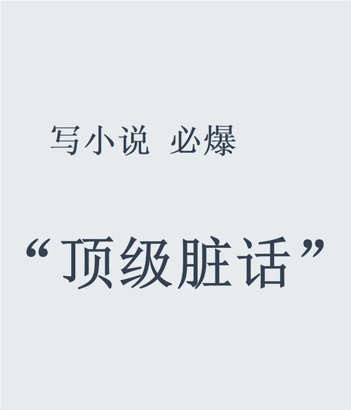世界上最长的脏话截图
