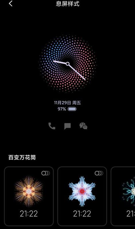 开启万象息屏图标