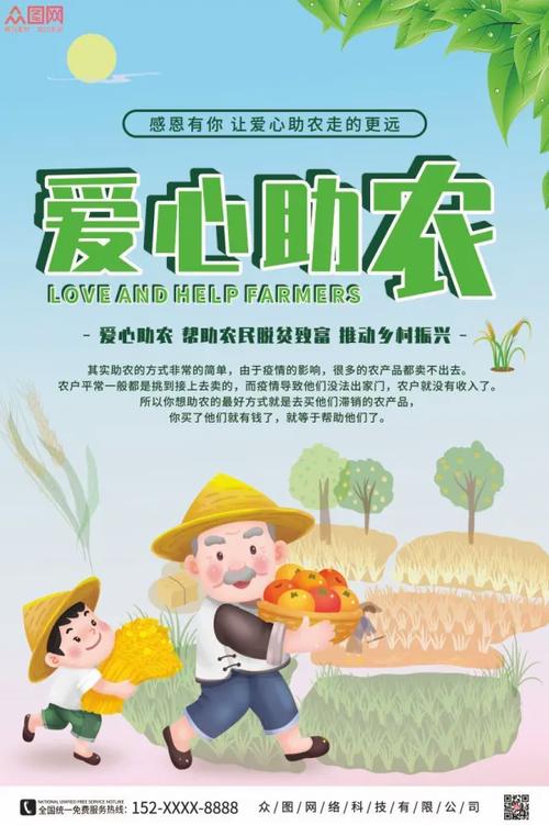 关于助农的广告词图标