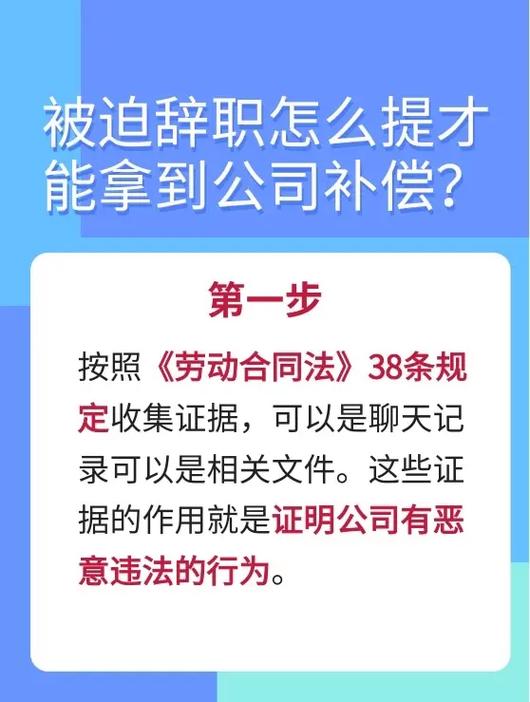 什么情况下属于被迫辞职图标
