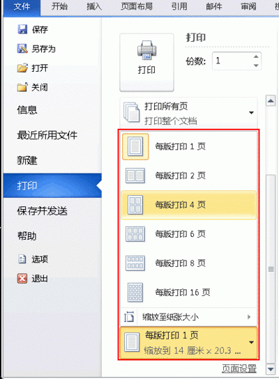 如何打印缩小版文档截图