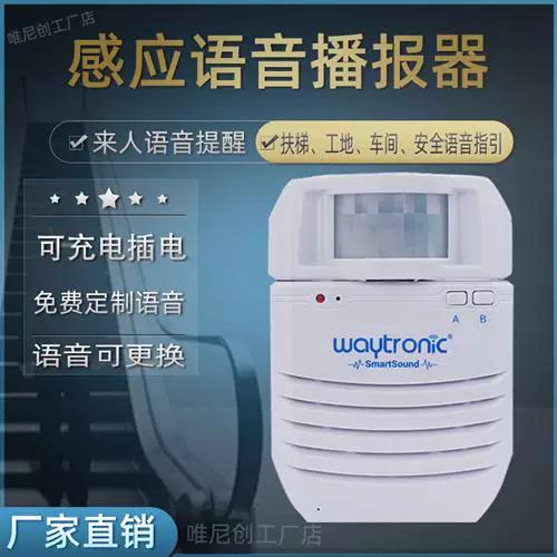 语音播报器充电多长时间截图