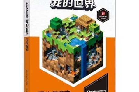 我的世界pc正版多少钱2021图标