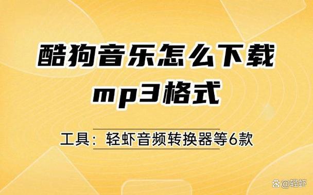哪个软件可以下载mp3格式的音乐截图