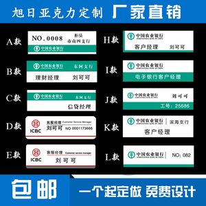 农业银行柜台外服务0001工牌表示什么截图