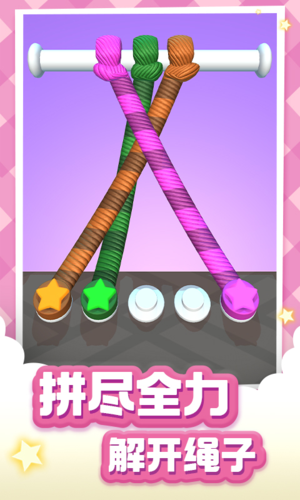 解绳大师红包版图标