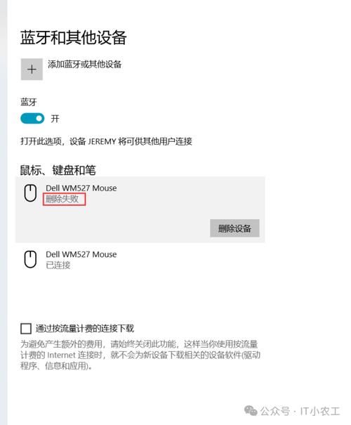 windows蓝牙无法连接图标