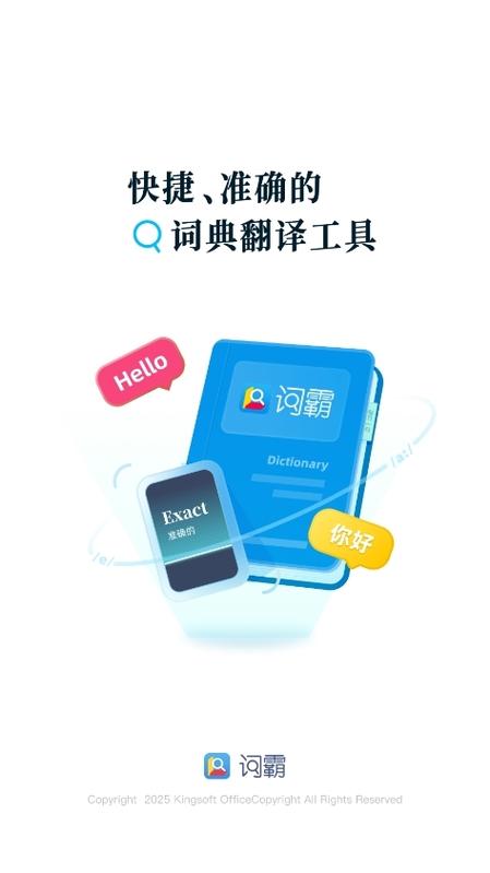 金山词霸安卓版官方版图标