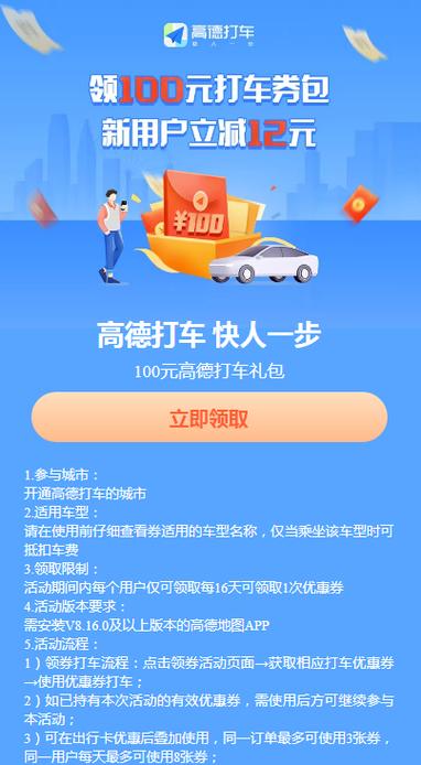 高德打车券怎么领图标
