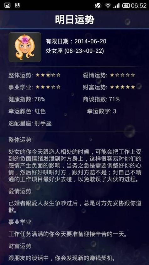 非常运势网星座运势图标