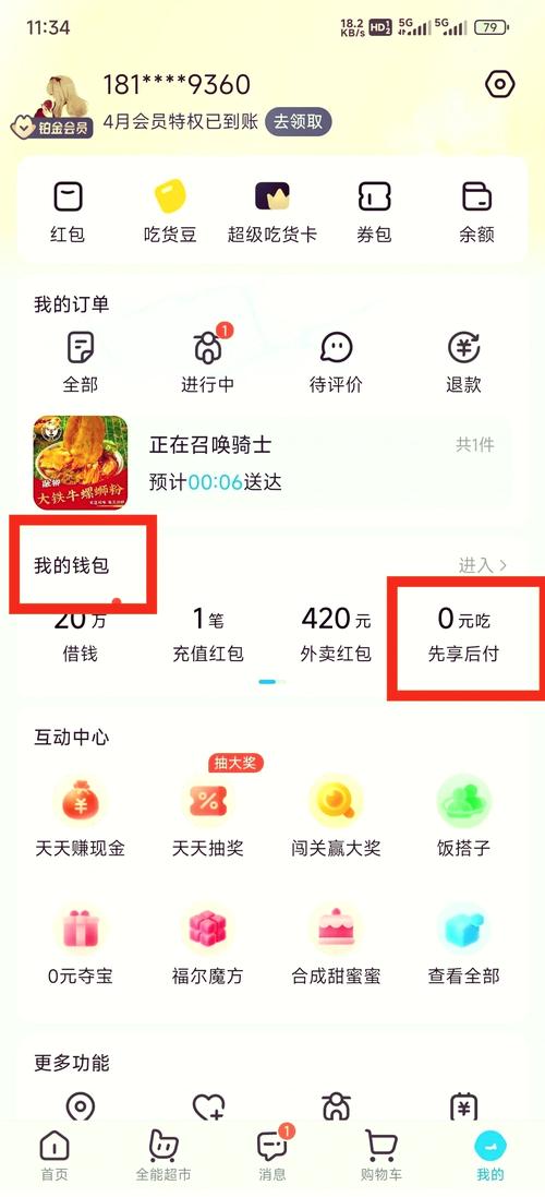 饿了么能不能借钱图标