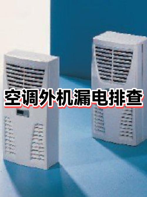 空调关了外机还有电吗图标