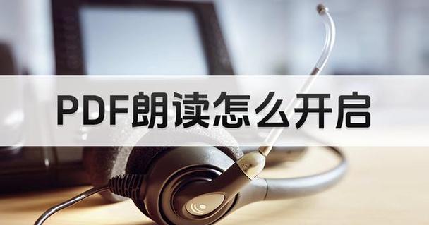 pdf文档自动朗读图标