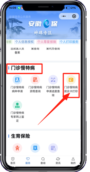 医院怎么绑定就诊卡图标