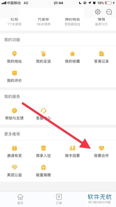 怎么加入美团外卖商家图标