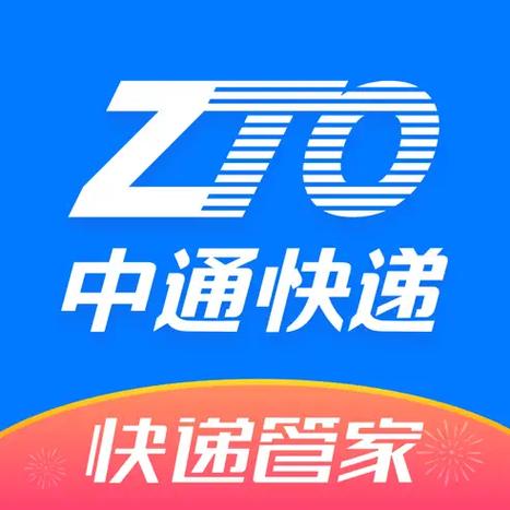 中通快递下载截图