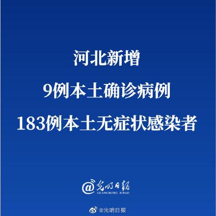 河北发现疫情