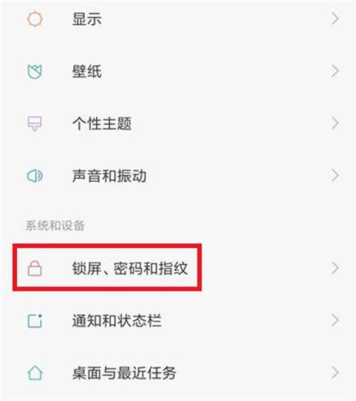 小米手机怎么防误触模式图标