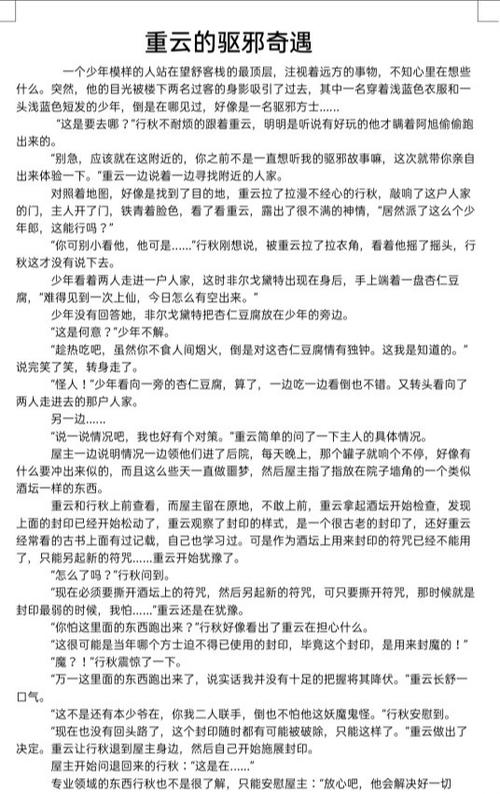 《白日尽欢》小说免费阅读图标