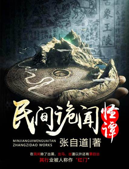 民间诡闻怪谭下载图标