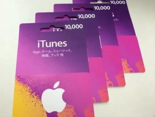 apple充值卡能冲王者吗截图