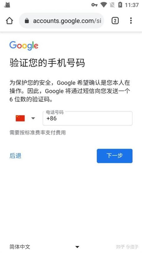 google账号注册手机号截图