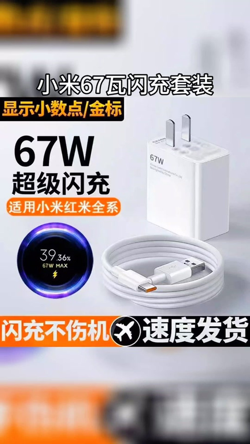 手机充电闪充没了变成了慢充截图