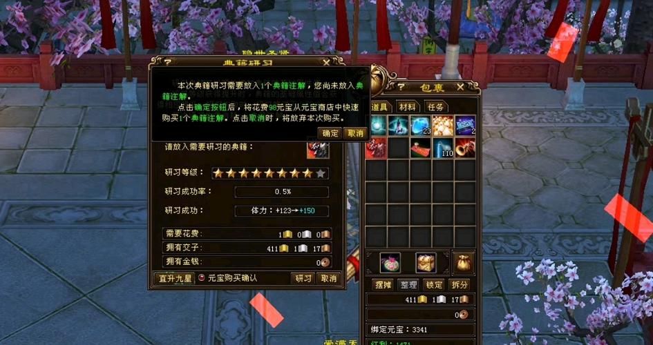 天龙八部子女升星技巧图标