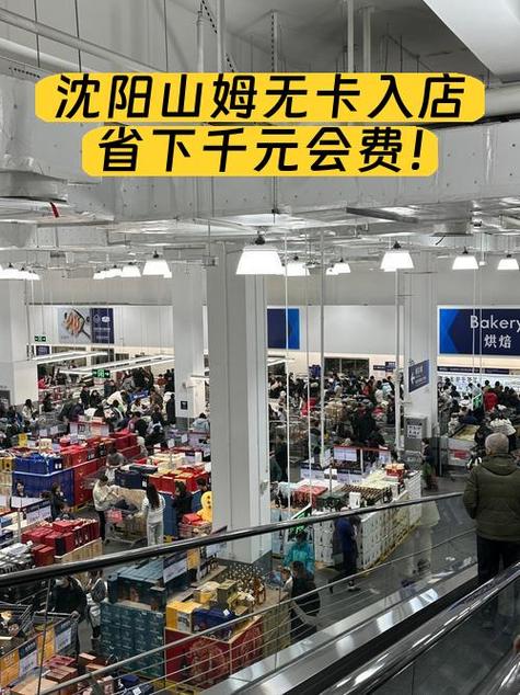 沈阳有山姆超市吗在什么地方