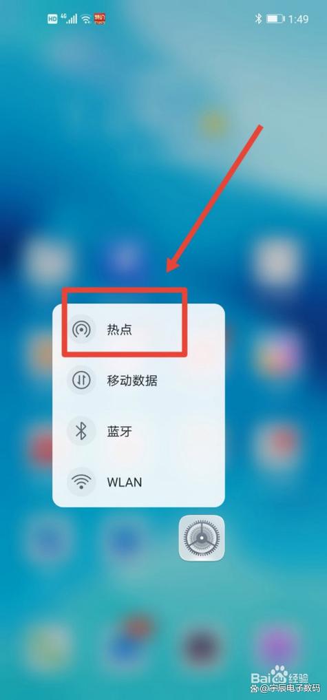 vivo手机怎么连接热点共享图标