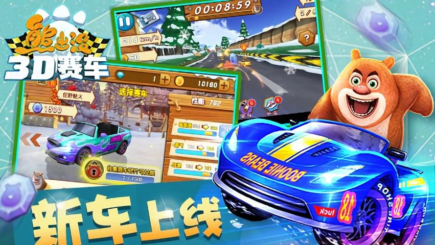 熊出没之3d赛车内购版图标