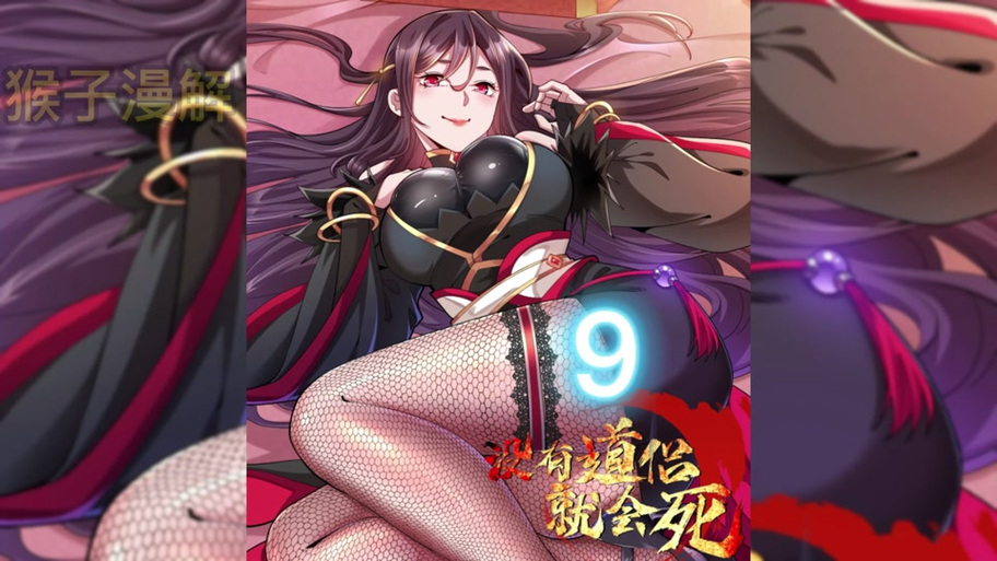 我的双修道侣漫画免费观看